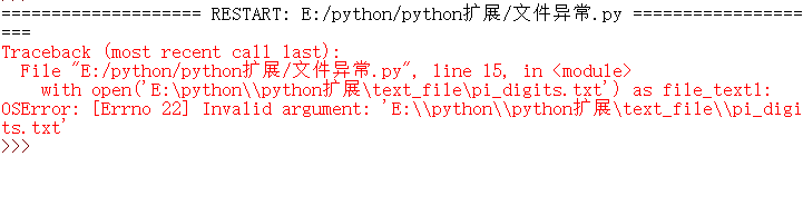 python在使用绝对路径时出现OSError: [Errno 22] Invalid argument: ‘E:\python\python扩展\text_file\pi_digits ...