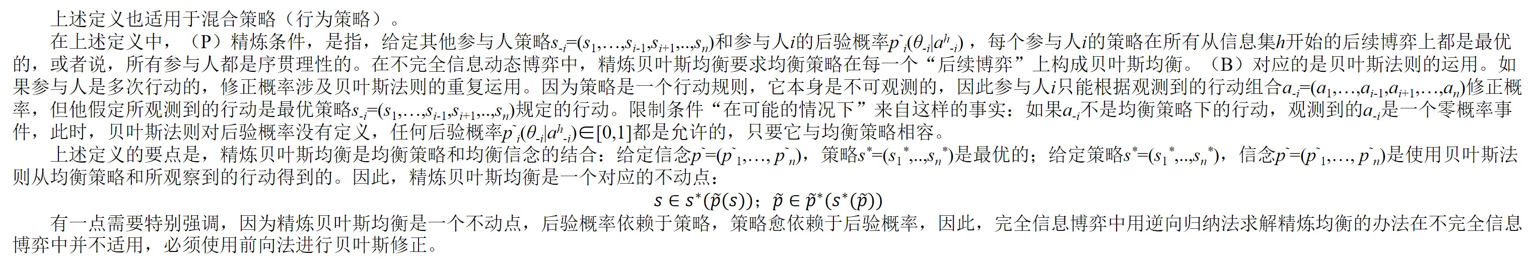 【笔记】决策与博弈（下）——Rita_Aloha_不用逆向归纳法直接求-CSDN博客