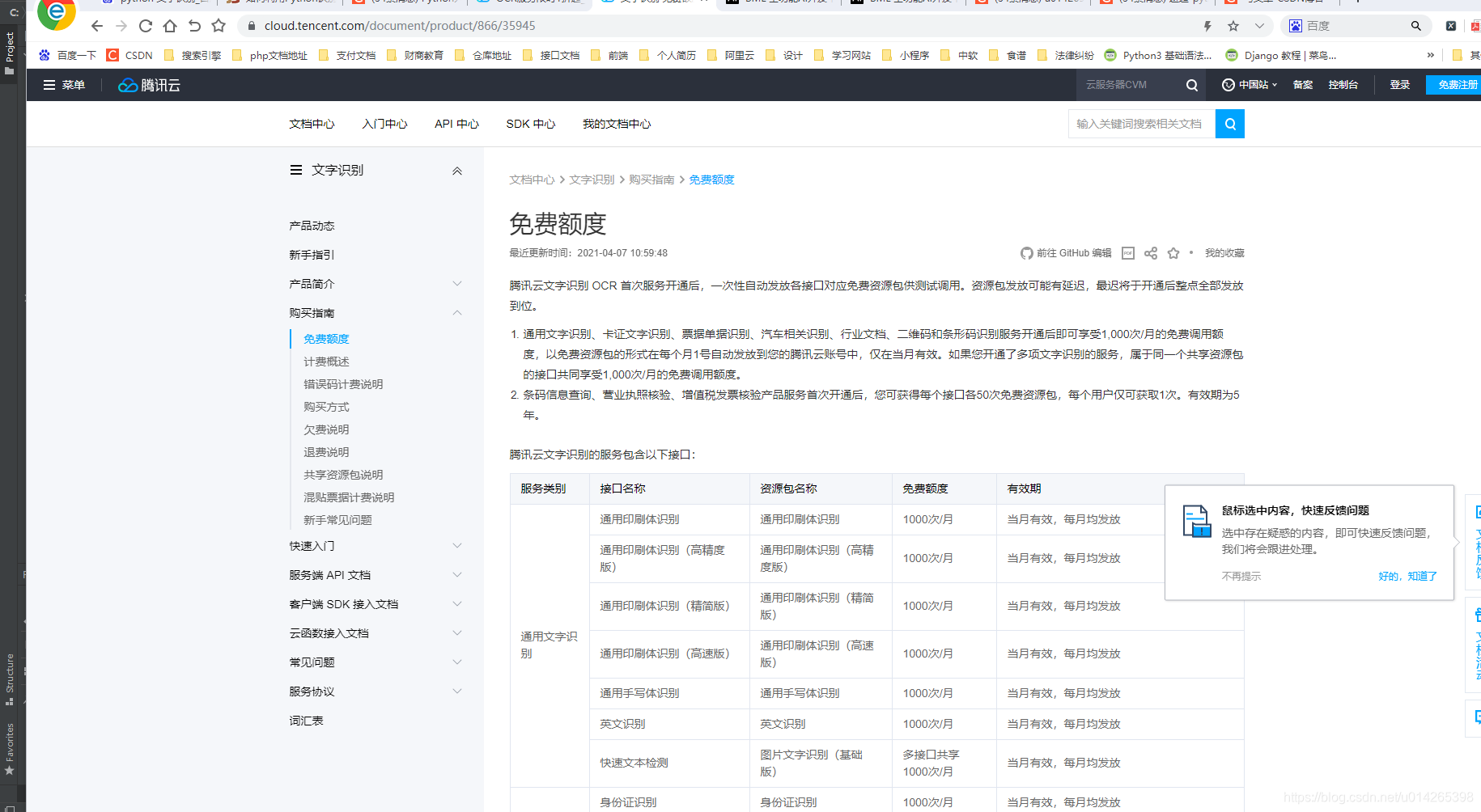 初体验python图片识别文字【tesseract】ocr技术testocr Csdn博客 7611