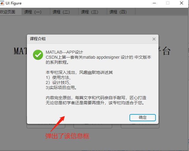 【MATLAB appdesigner】11_如何在界面输出提示、警告、报错等信息？_matlab app designer 错误提示-CSDN博客