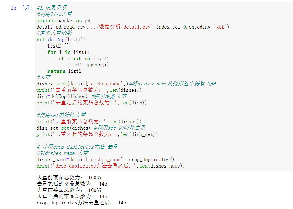 Python数据分析中使用pandas进行预处理 的清洗数据pandas中利用list去重 Csdn博客