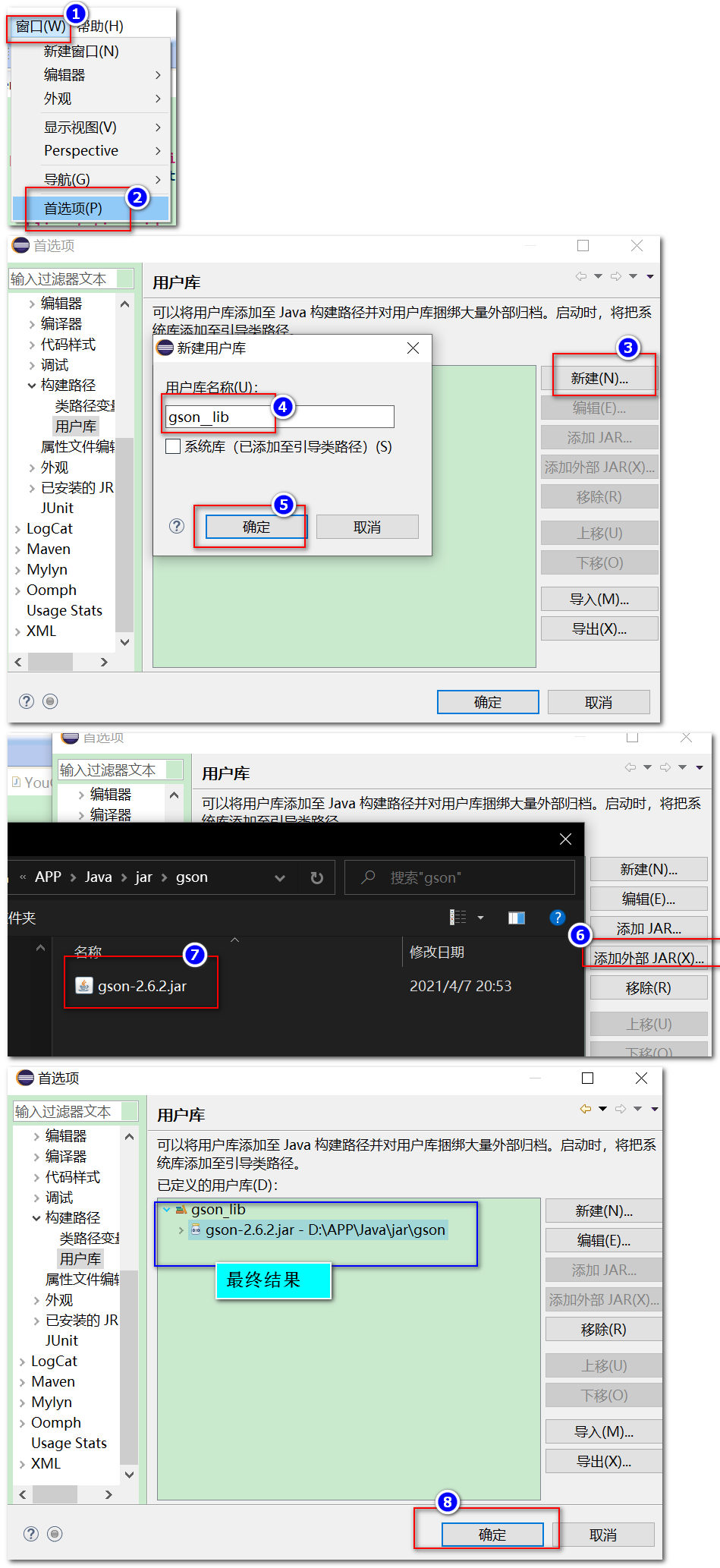 Eclipse 导入Gson包_eclipse怎么导入gson依赖-CSDN博客