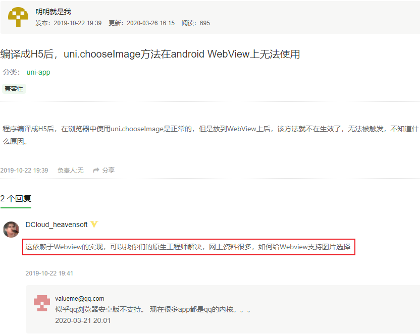 uni-app.04.发布成H5后，uni.chooseImage方法在android WebView上无法使用_uni.chooseimage h5 无效问题-CSDN博客