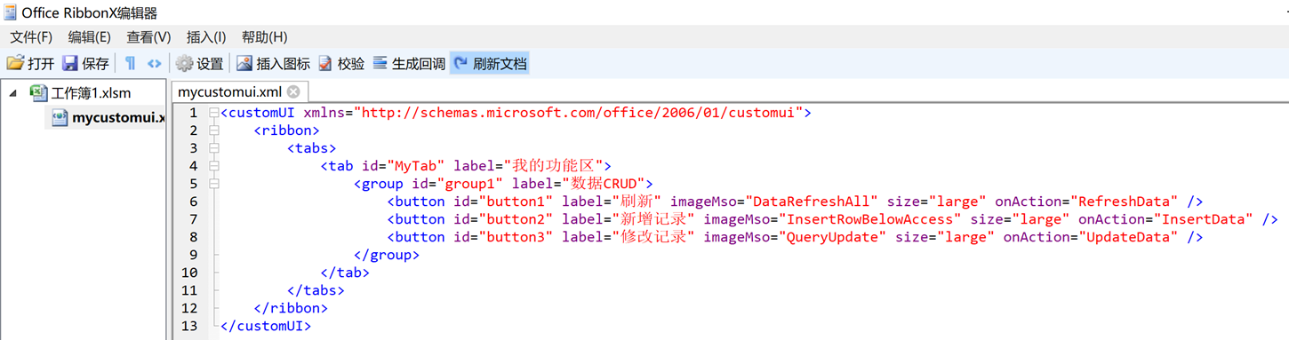 Excel VBA自定义功能区_vba方法创建功能区按钮代码-CSDN博客