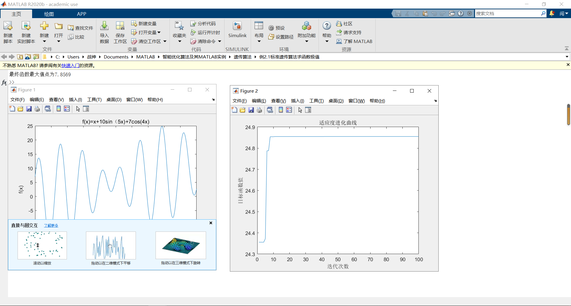 标准遗传算法求解函数最大值（基于matlab）matlab遗传算法求二元函数最大值 Csdn博客 