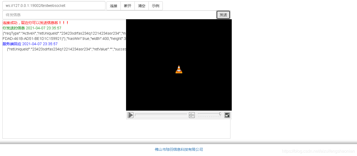 Js调用vlc播放多媒体 兼容chrome、edge、360、firefox、ie、钉钉、企业微信等vlc Js琼羽科技的博客 Csdn博客