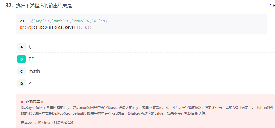 全国计算机等级考试二级Python精品题库学习笔记1_综合应用题:《从清华到mit》词频统计-CSDN博客
