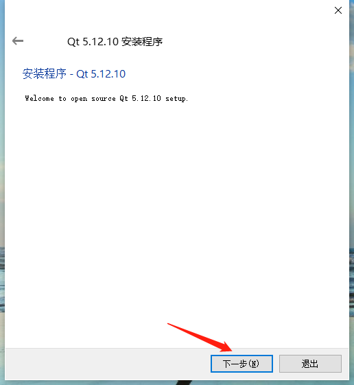Windows10系统安装qt5.12.10_qt5.12.10安装教程-CSDN博客