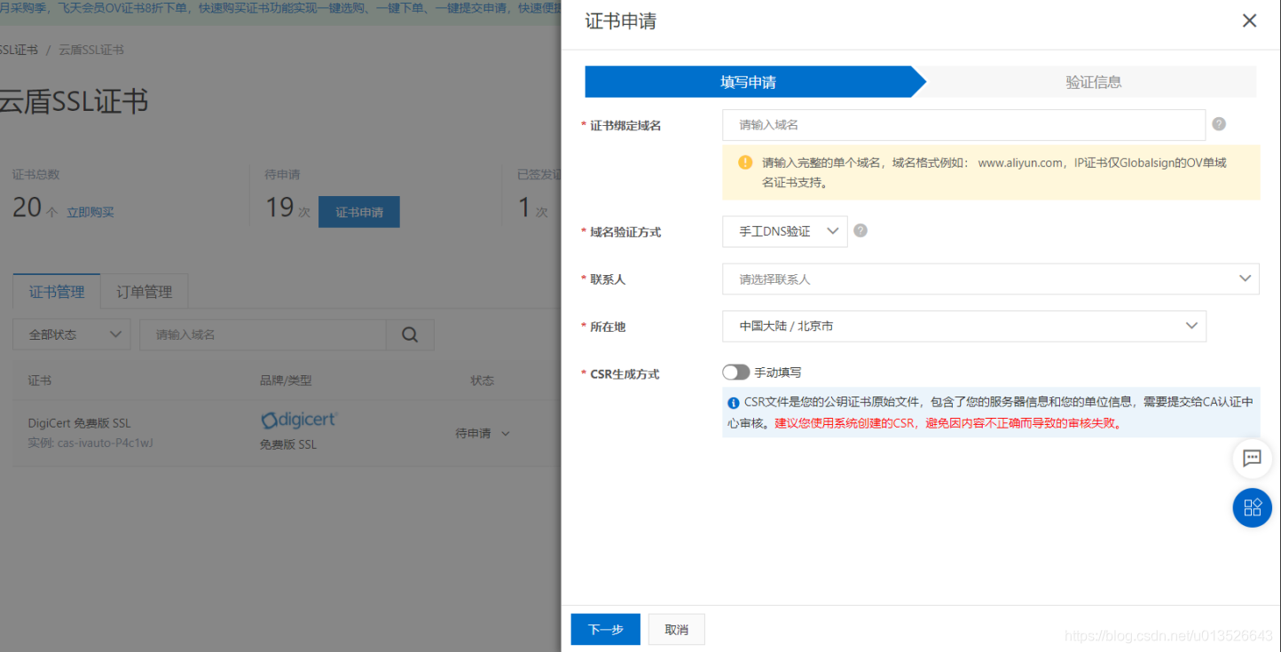 阿里云免费ssl证书申请并在ubuntu下ssl安装配置及nginx安装、配置 Ubantu安装ssl 教程 Csdn博客