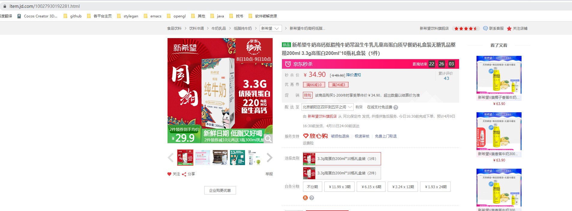 jd_seckill 使用记录_handle is closed jdseckill-CSDN博客