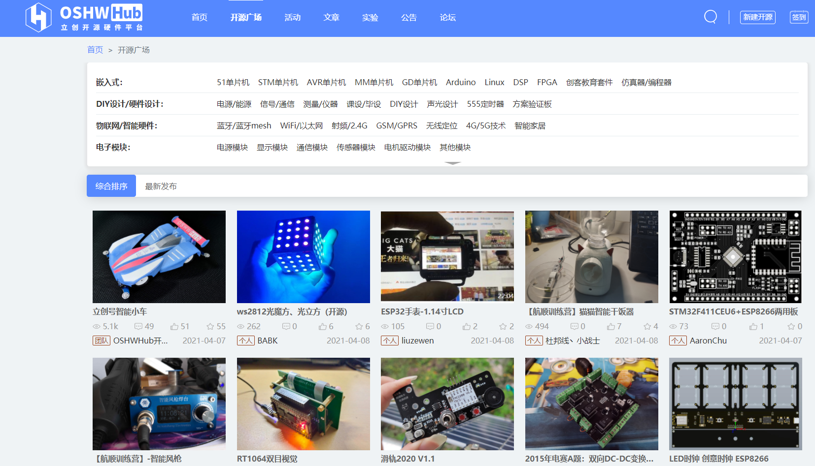 OH！硬件！—— 开源硬件平台OSHWHub介绍_OSHWHub的博客-CSDN博客