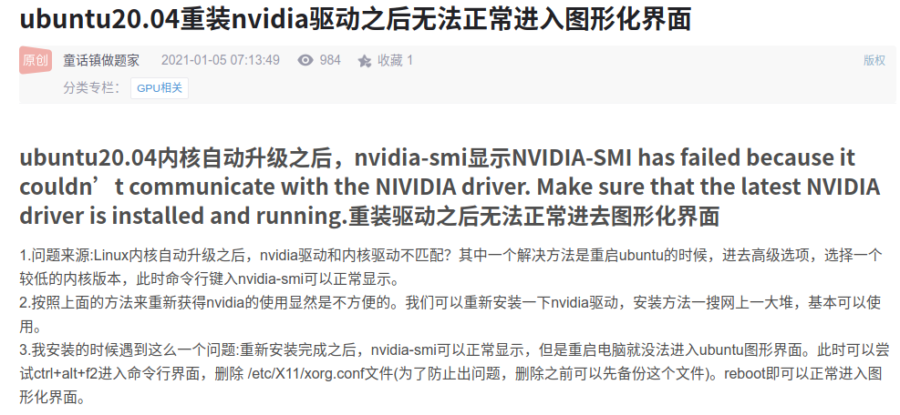 Ubuntu20.04安装Nvidia显卡驱动后屏幕不显示的问题_ubuntu dp接口要装驱动吗-CSDN博客