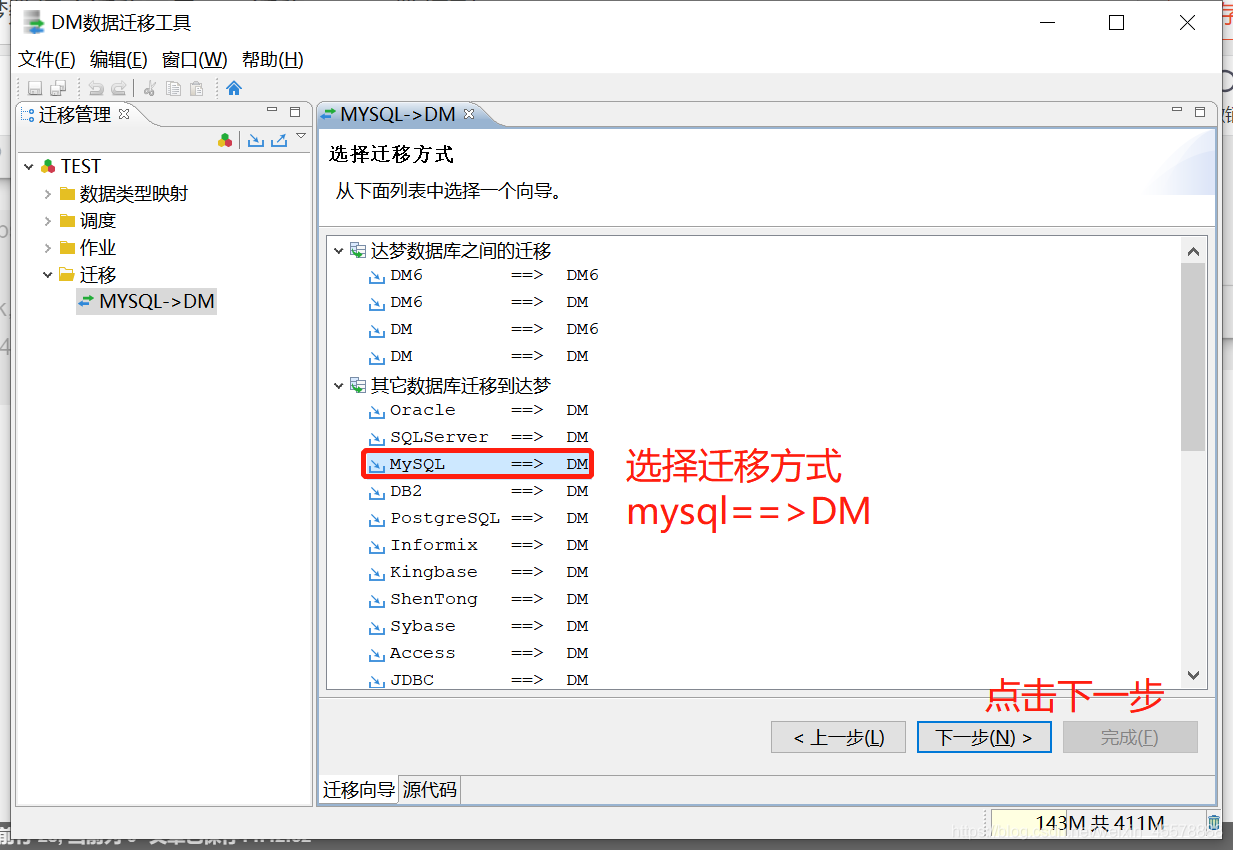使用达梦数据库迁移工具dts迁移mysql数据到dm8mda85如何把数据导成 Csdn博客
