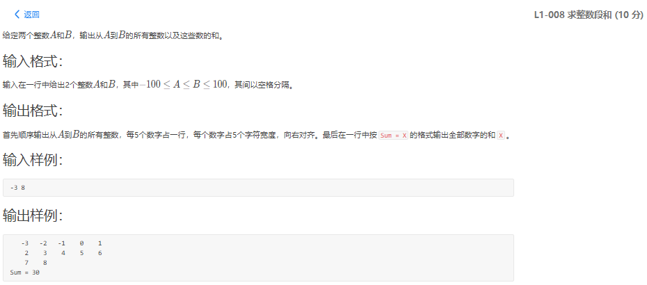 L1 008 求整数段和 Python给出两个整数a和b0 