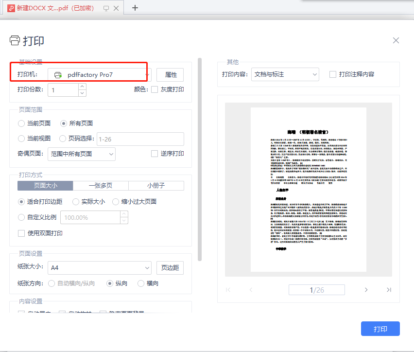 pdfFactory怎么合并PDF_pdf factortry pro-CSDN博客