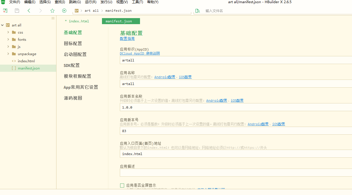 下载hbuilderx并运行到手机--打包_hbuilderx手机版下载-CSDN博客