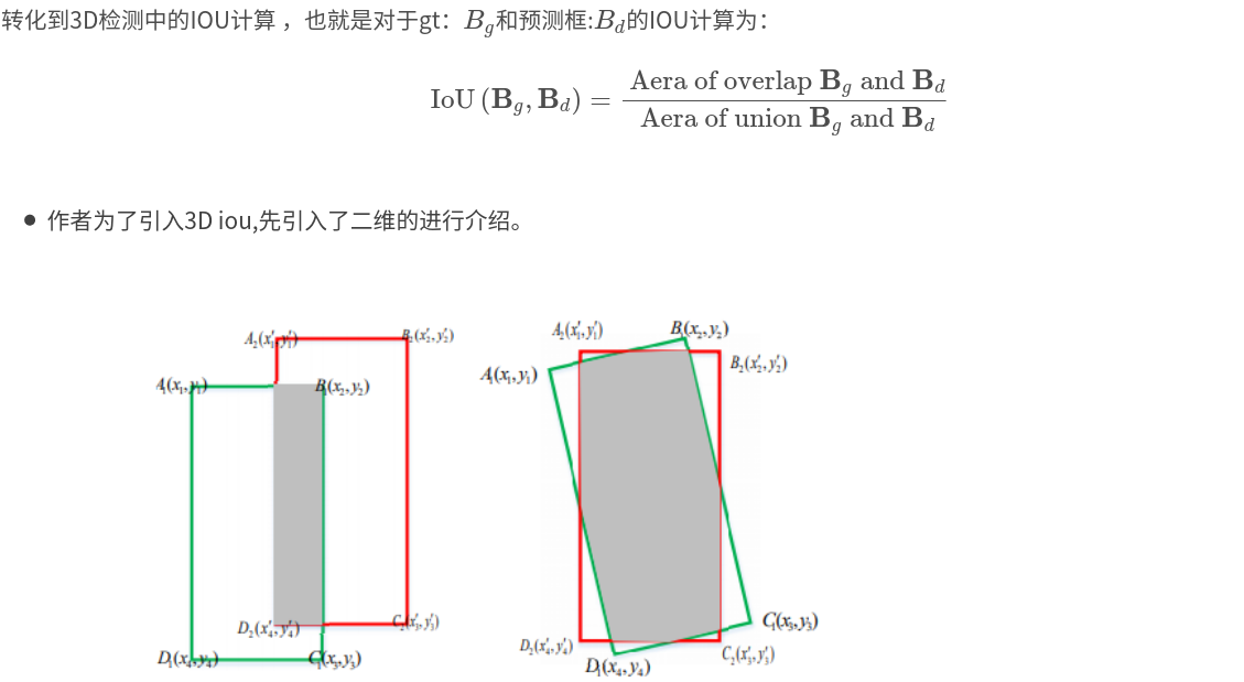 IoU Loss for 2D/3D Object Detection 学习笔记_3d iou loss-CSDN博客