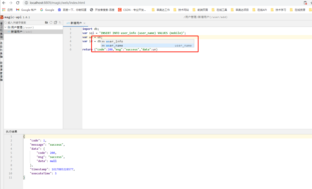 未来可期的magic-api_magicapi二次开发-CSDN博客