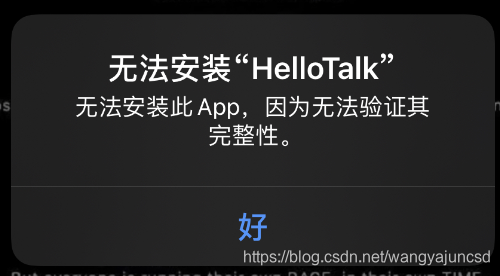 Flutter,ios测试用户安装app提示“无法安装此app,因为无法验证其完整性”蒲公英无法安装 无法验证其完整性 Csdn博客