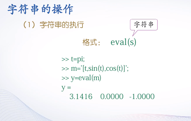 matlab中关于字符串的操作_matlab中字符串的执行-CSDN博客