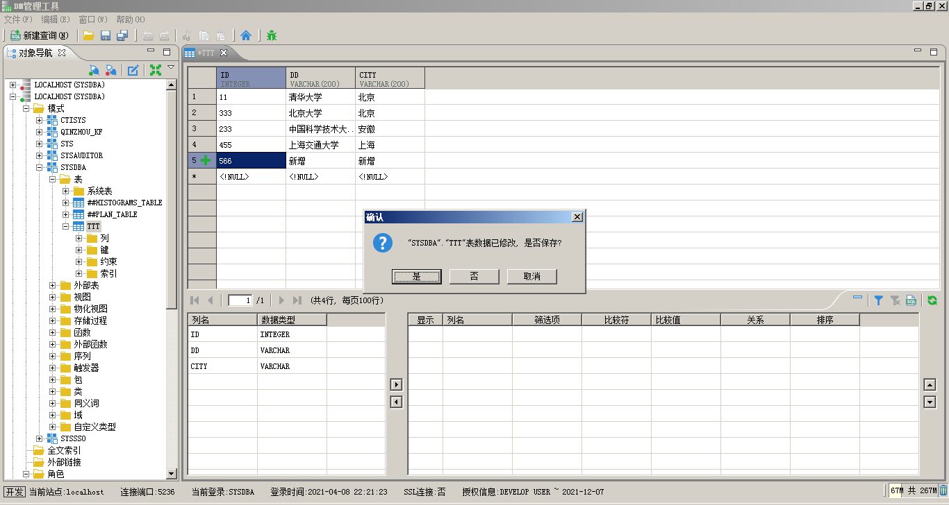 达梦数据库DM8-DM管理工具介绍和简单使用_dm管理工具使用方法-CSDN博客