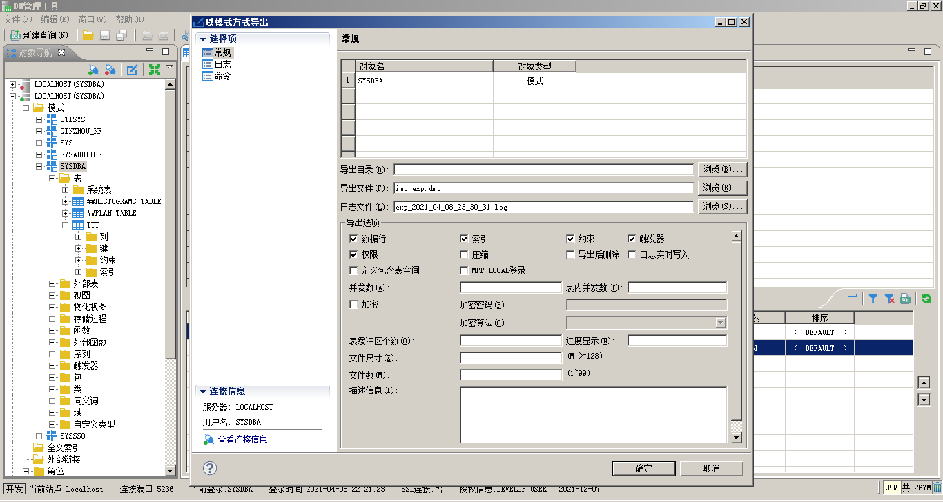 达梦数据库DM8-DM管理工具介绍和简单使用_dm管理工具使用方法-CSDN博客