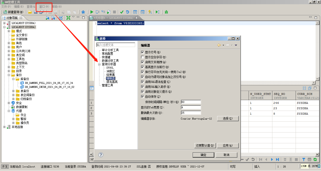 达梦数据库DM8-DM管理工具介绍和简单使用_dm管理工具使用方法-CSDN博客