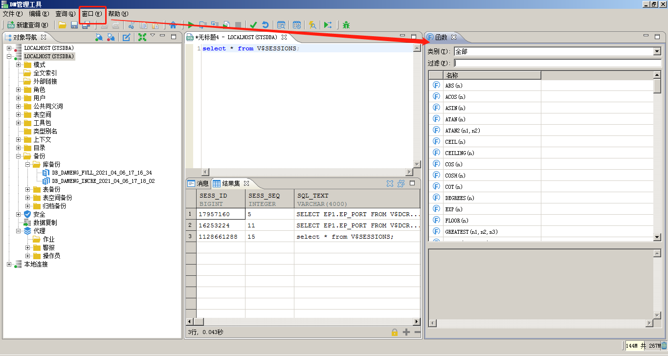 达梦数据库DM8-DM管理工具介绍和简单使用_dm管理工具使用方法-CSDN博客