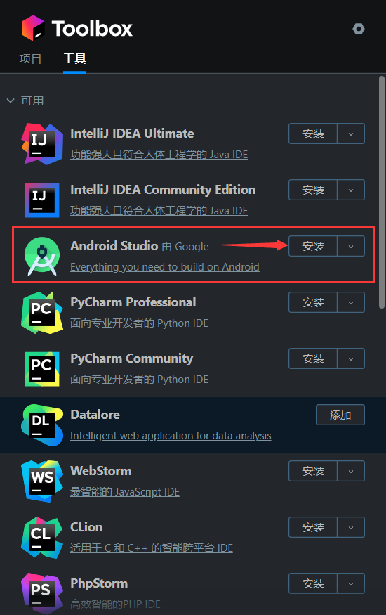 手把手教你Android Studio的安装与配置_jetbrains android studio按照-CSDN博客