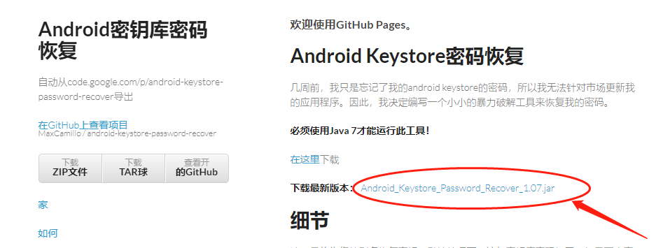 Android 签名文件找回密码（总结）_android上线时忘记密码使用keystore.jks找回密码-CSDN博客