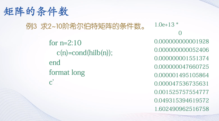 矩阵的条件数cond，特征值特征向量eig_矩阵cond怎么计算-CSDN博客