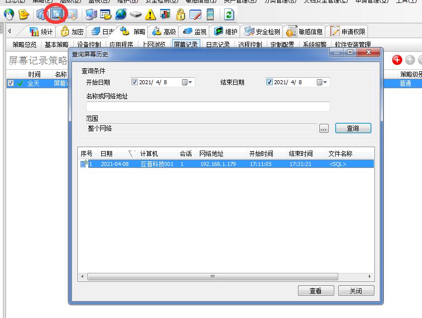 IP-guard功能详解——屏幕监控_ip-guard 屏幕截图查看-CSDN博客