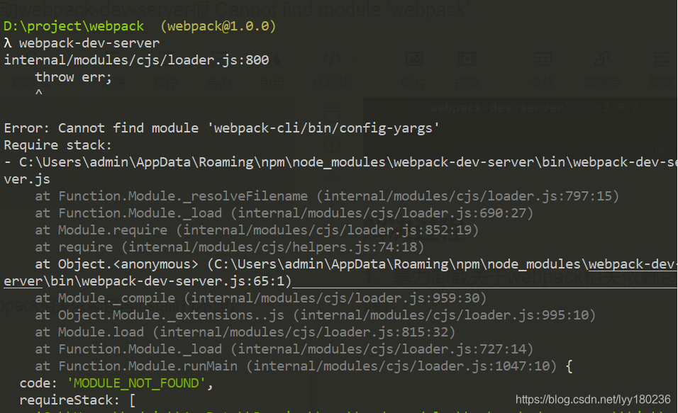 启动webpack Dev Server报 Cannot Find Module ‘webpack‘cannot Find Module Webpack Dev Server Csdn博客