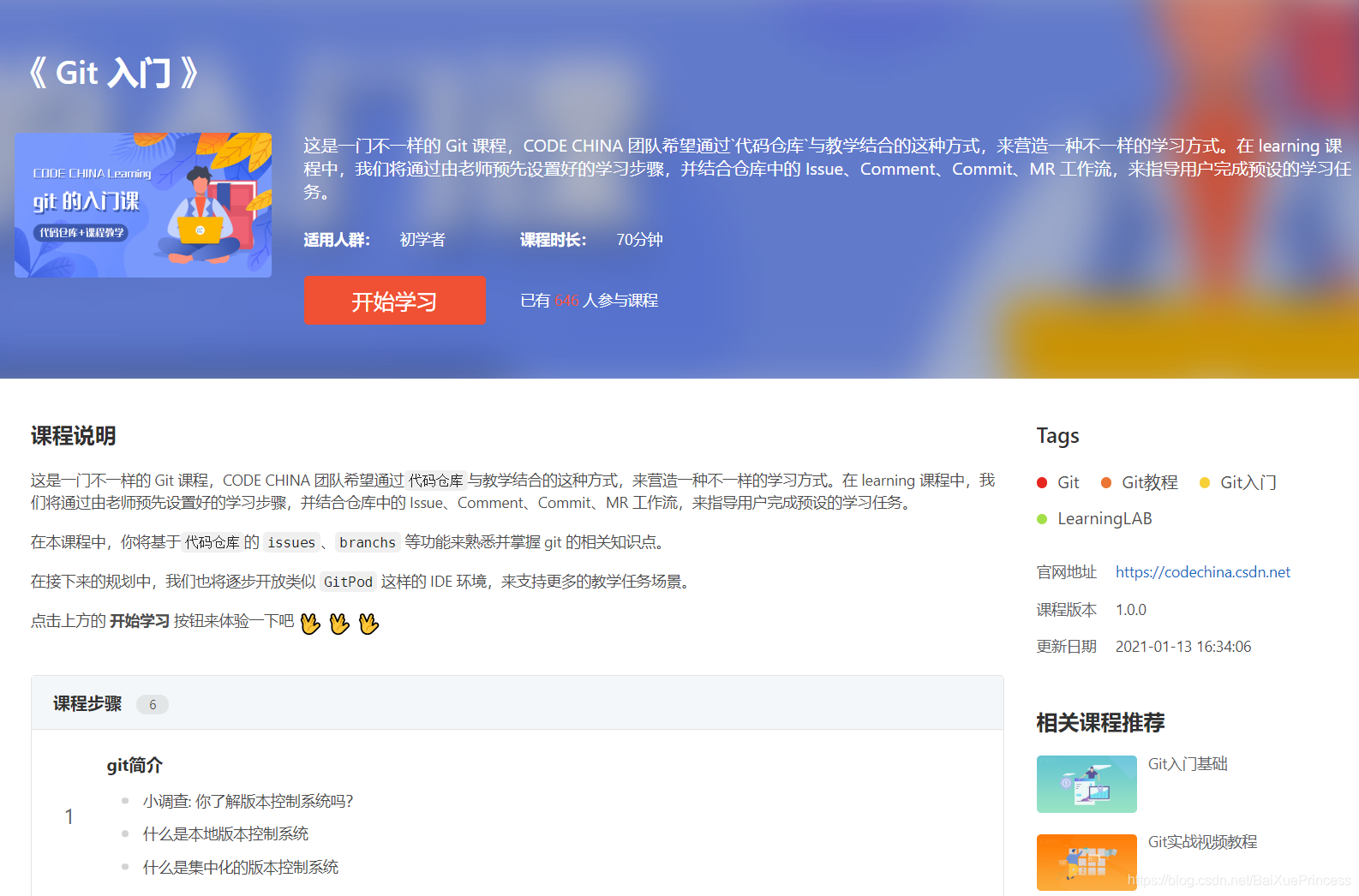 Code China平台学习广场之gitgitcode电子书 Csdn博客