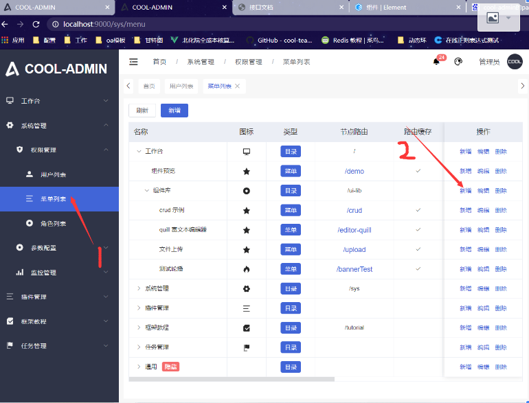 cool-admin框架使用_cooladmin-CSDN博客