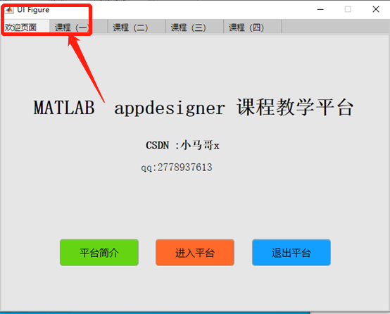 【MATLAB appdesigner】12_如何实现对“土掉渣的uifigure界面”进行“重新命名”？_WindIsp的博客-CSDN博客 ...