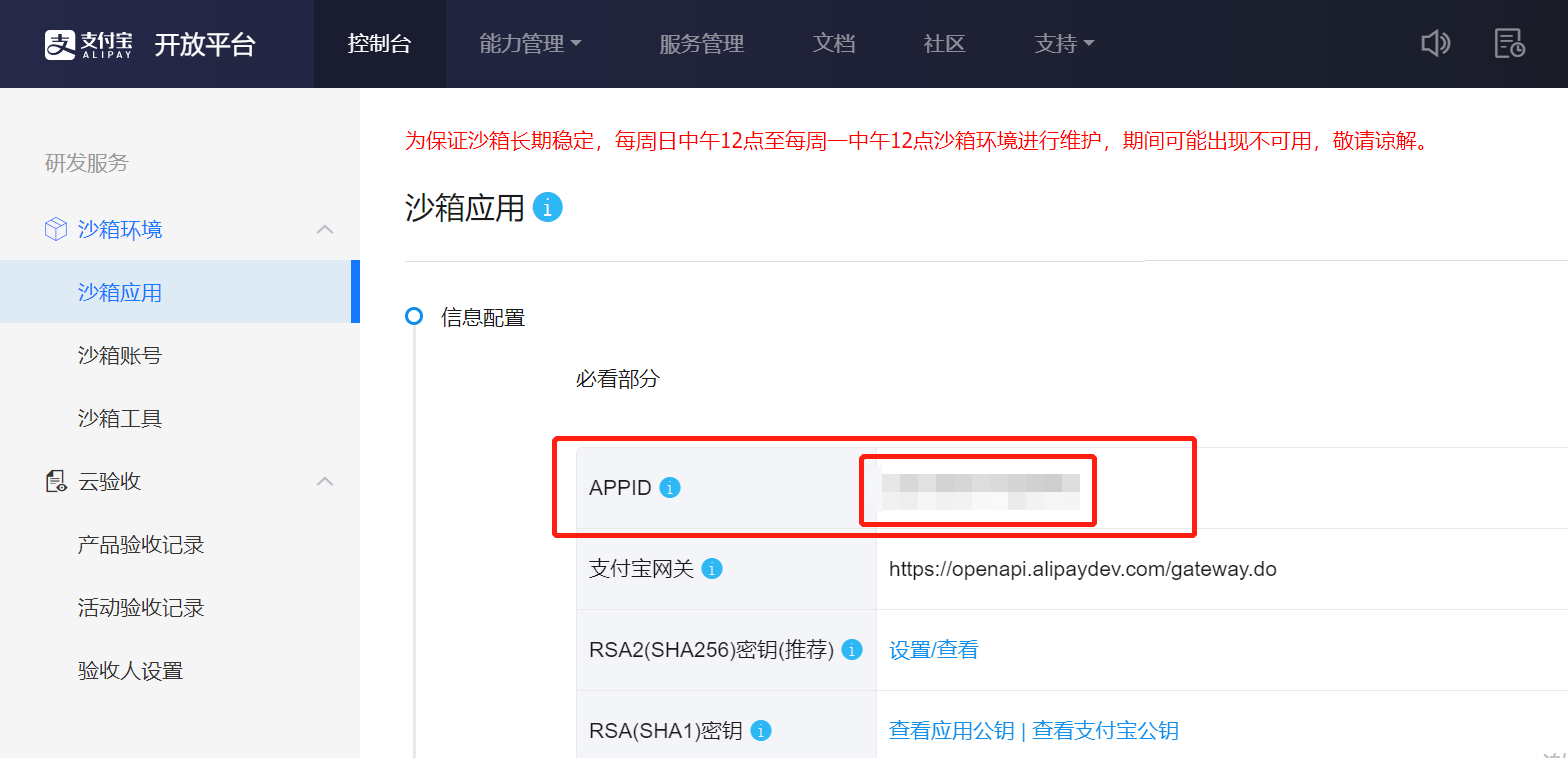 SpringBoot+Alipay支付宝支付对接教程(沙箱环境)_阿里支付沙箱环境-CSDN博客