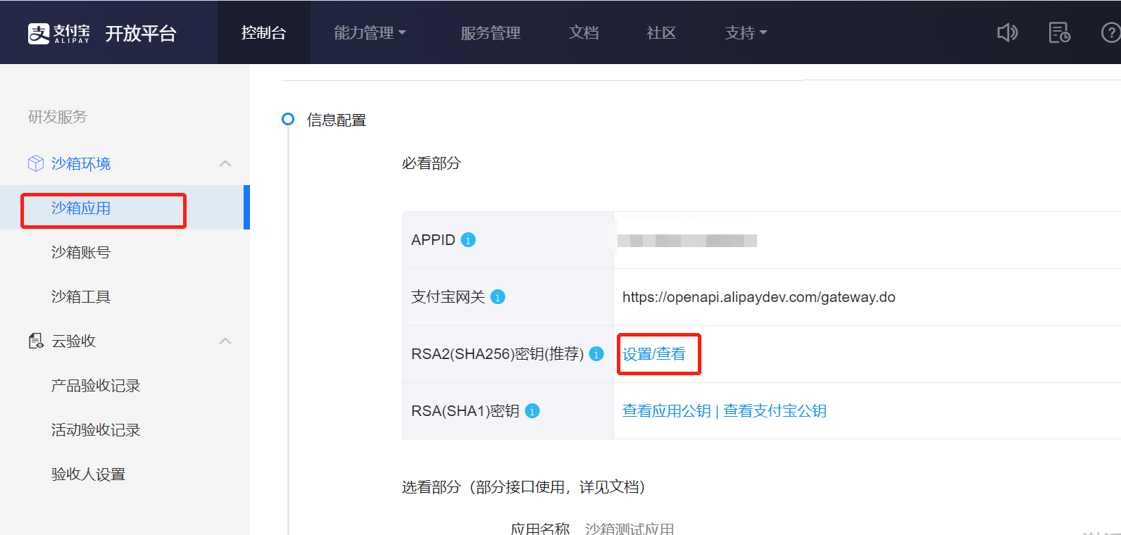 SpringBoot+Alipay支付宝支付对接教程(沙箱环境)_阿里支付沙箱环境-CSDN博客