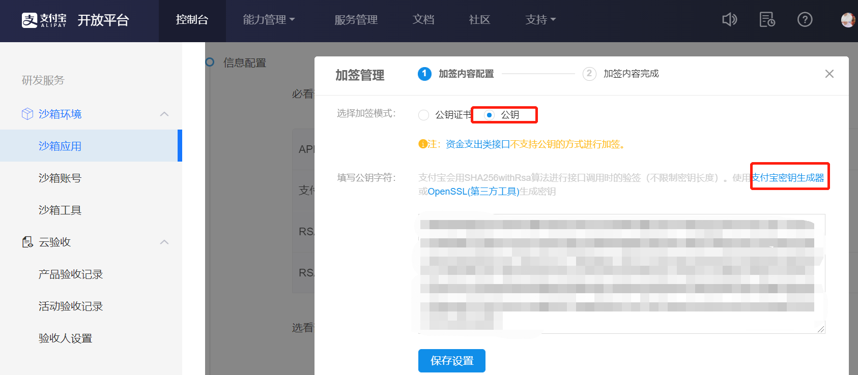 SpringBoot+Alipay支付宝支付对接教程(沙箱环境)_阿里支付沙箱环境-CSDN博客