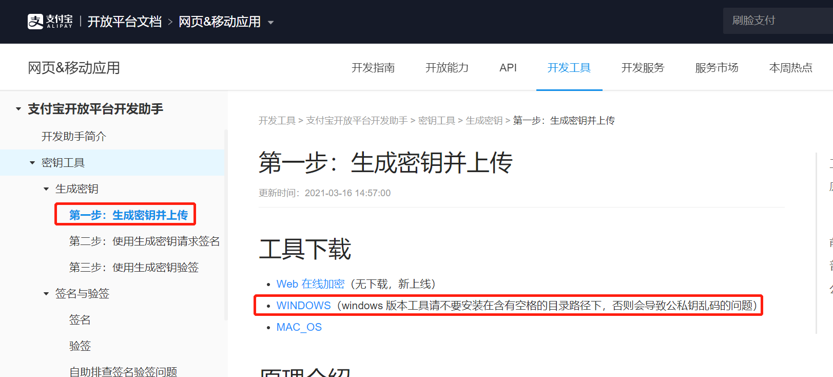 SpringBoot+Alipay支付宝支付对接教程(沙箱环境)_阿里支付沙箱环境-CSDN博客