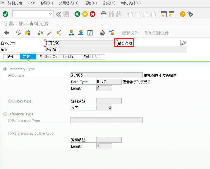 Sap Abap 数据元素部分有效，表部分有效处理方法sap 表部分有效化激活 Csdn博客 