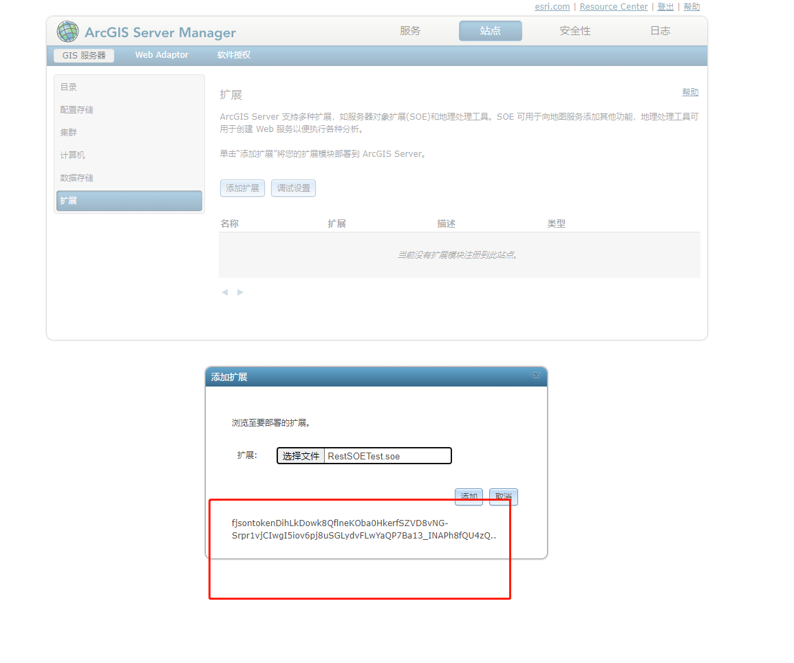 Arcgis Soe 无法添加扩展 常见问题 Arcgis Server 添加 Soe 一直是 正在添加扩展 Csdn博客