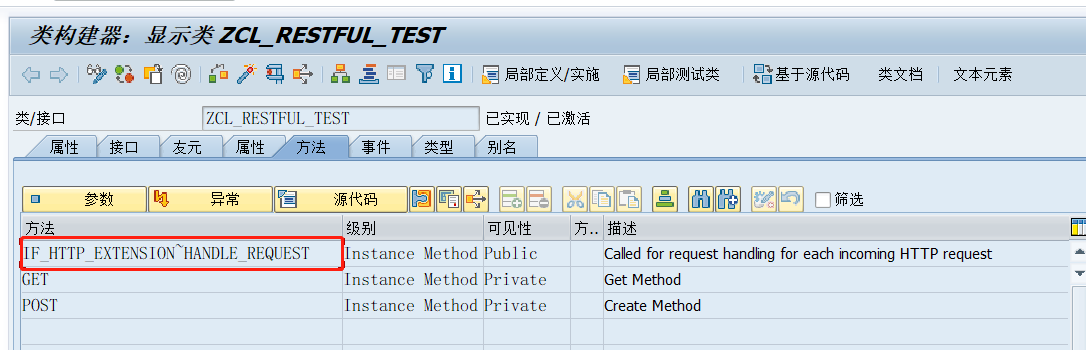 SAP Http接口——通过RESTful实现_sap restful接口-CSDN博客