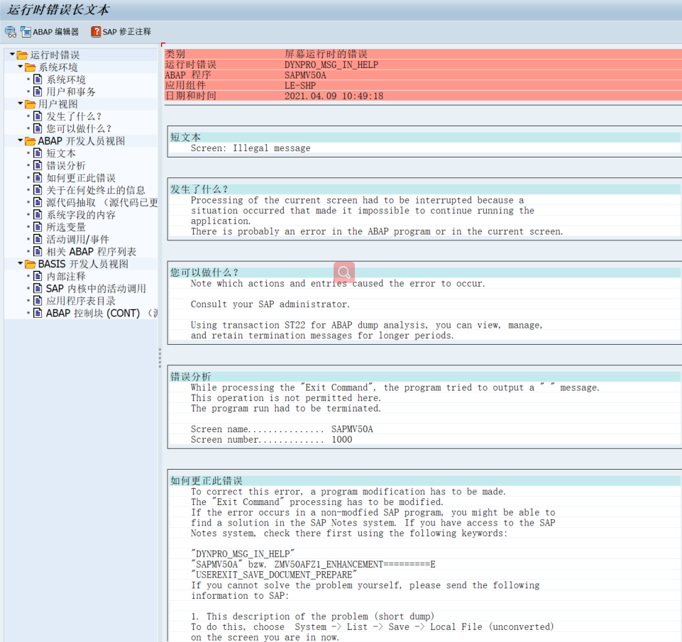 VL02N 报错准备增强点有E类型报错，导致删除整张交货单DUMP_abap vl02n删除交货单控制-CSDN博客