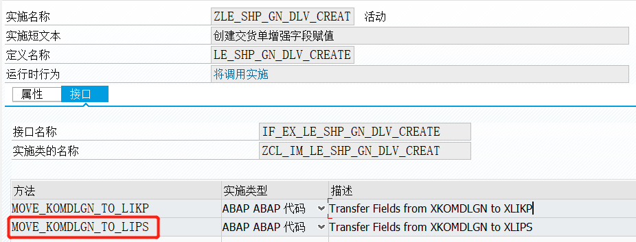 VL31N创建内向交货函数GN_DELIVERY_CREATE及增强字段_sap vl31n-CSDN博客