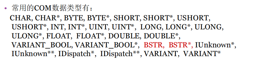 浅谈COM组件_com组件和com口-CSDN博客
