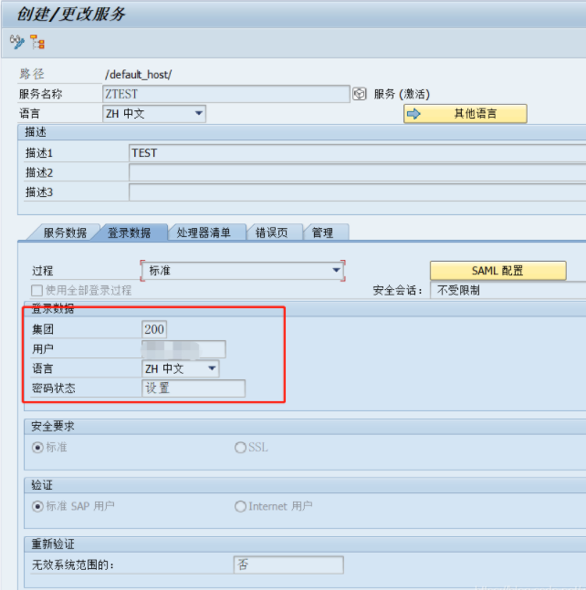 SAP Http接口——通过RESTful实现_sap restful接口-CSDN博客