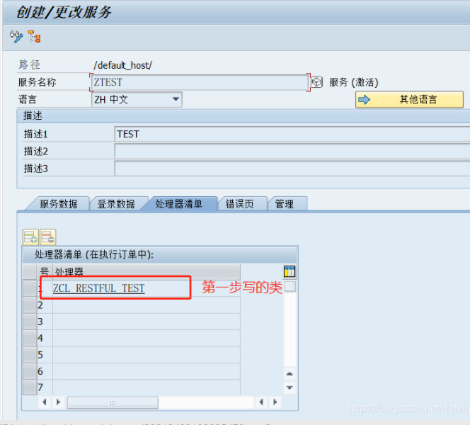 SAP Http接口——通过RESTful实现_sap restful接口-CSDN博客