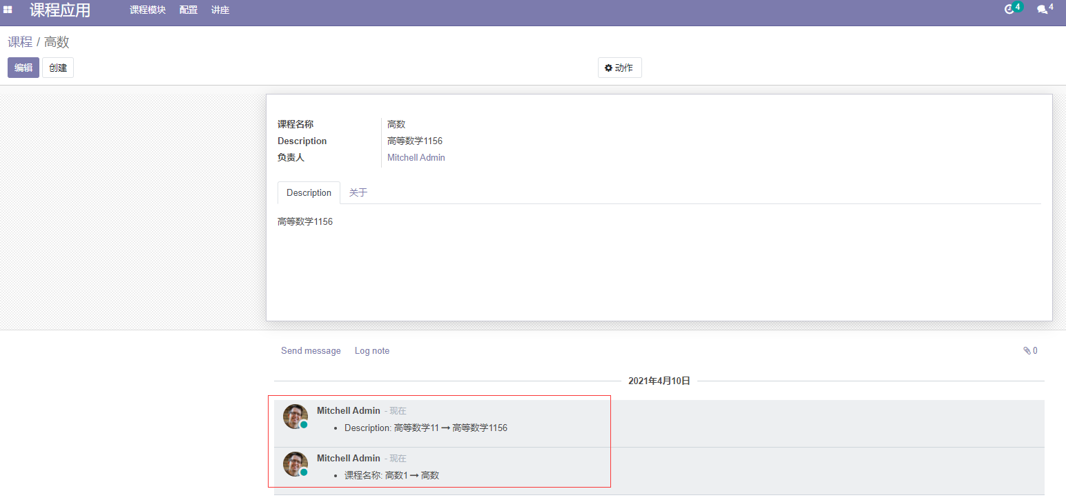 odoo显示字段值修改记录_字段修改记录 csdn-CSDN博客
