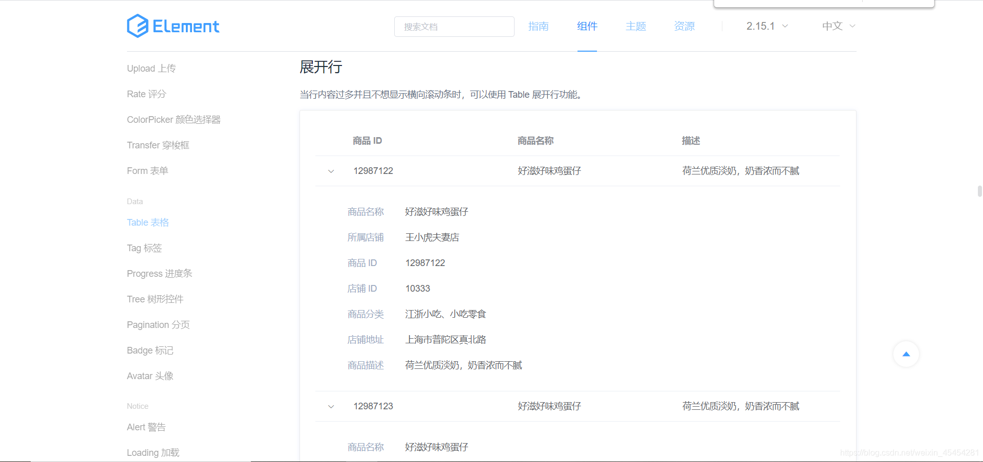 Elementui表格展开行异步获取数据el Table 异步展开 Csdn博客
